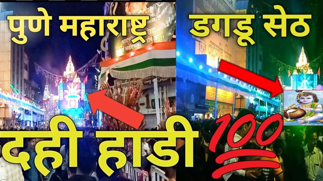 dahi handi video, dahi handi special dagaduseth 2022 pune live video ...