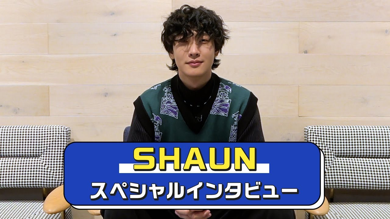 【あの大ヒット曲の意外な誕生秘話とは!?】SHAUN スペシャルインタビュー - YouTube