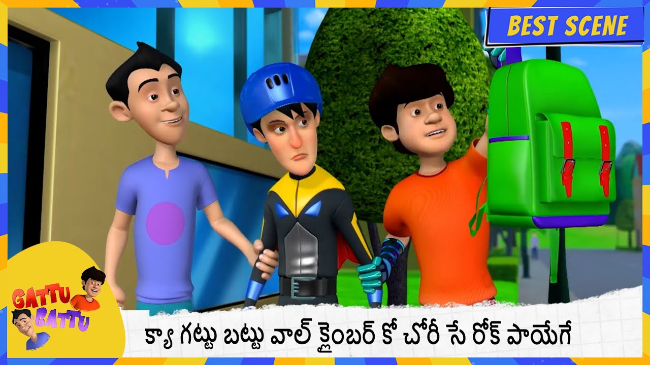 క్యా గట్టు బట్టు వాల్ క్లైంబర్ కో చోరీ సే రోక్ పాయేగే | Gattu Battu ...