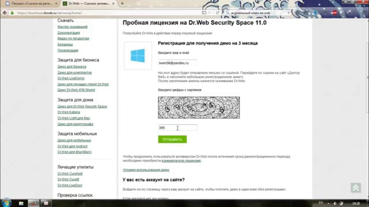Как получить и установить демо ключ dr. Web - YouTube