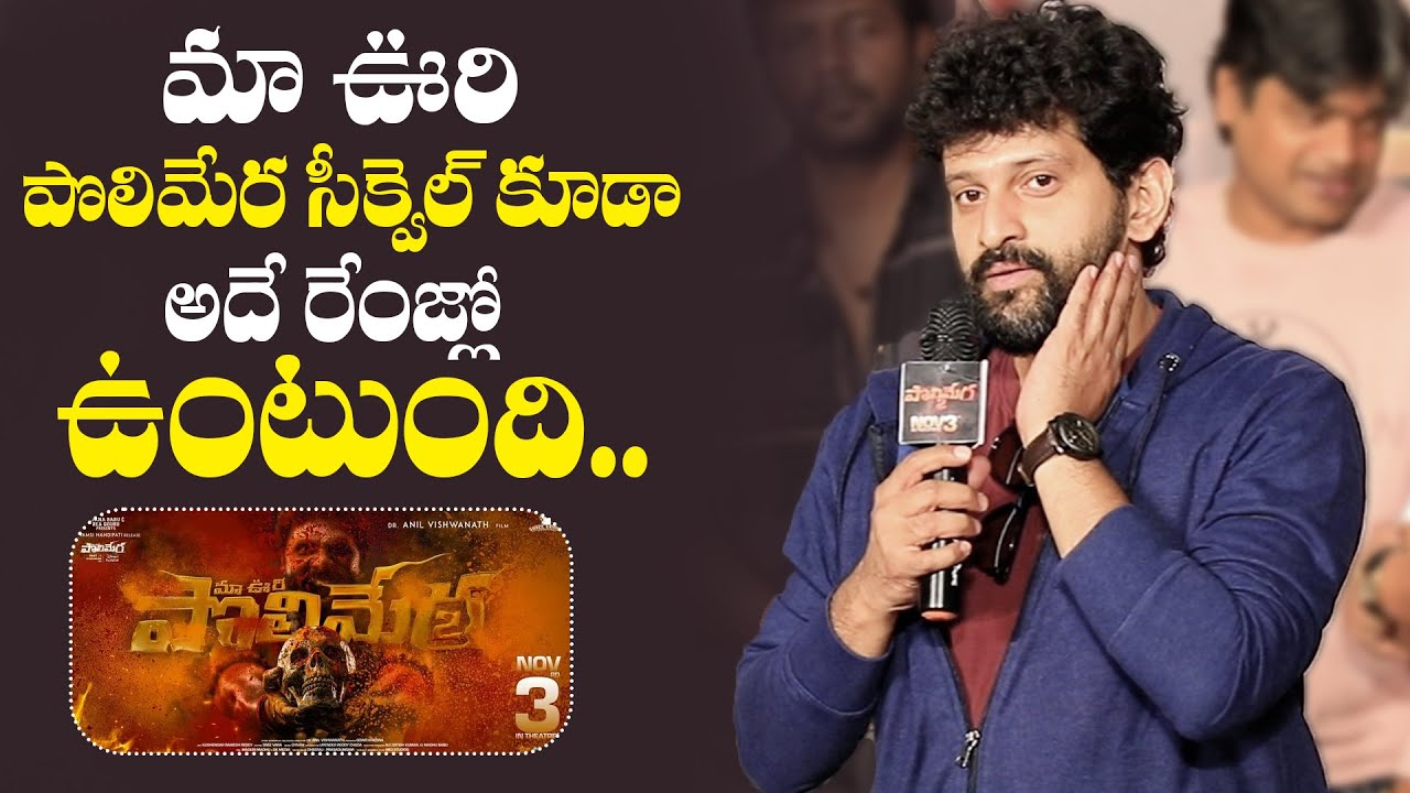Actor Baladitya Speech At Polimera 2 Trailer Launch Event | Satyam ...