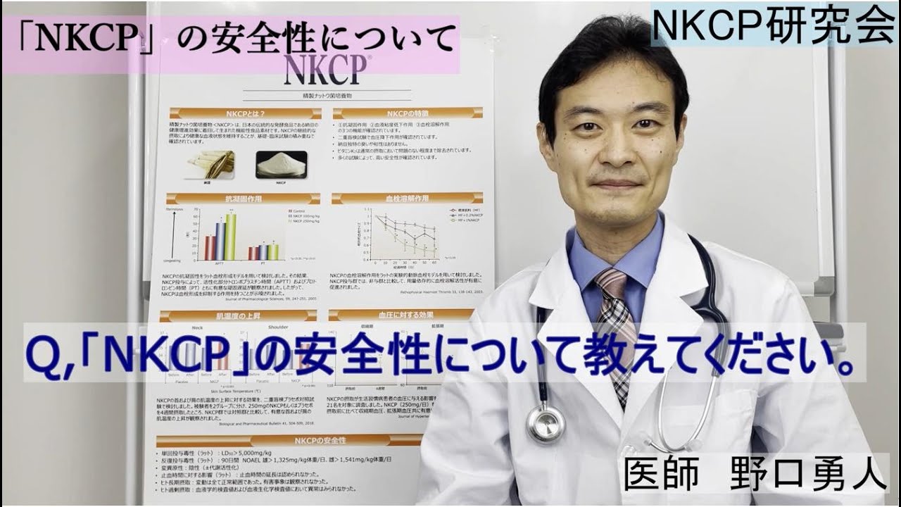 NKCPの安全性について - YouTube