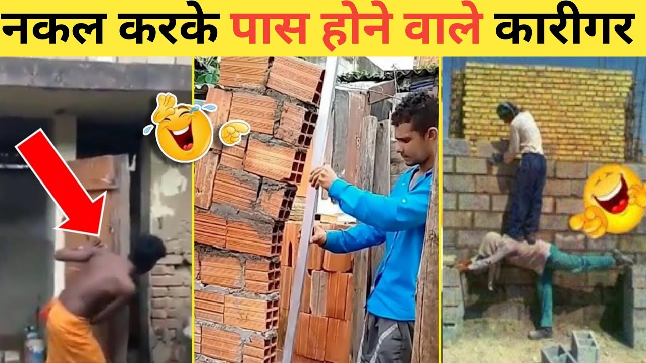 🤯 और कार्लो नकल अनपढ़ कारीगर 😂😂| Funniest Engineering Fails 2023 ...