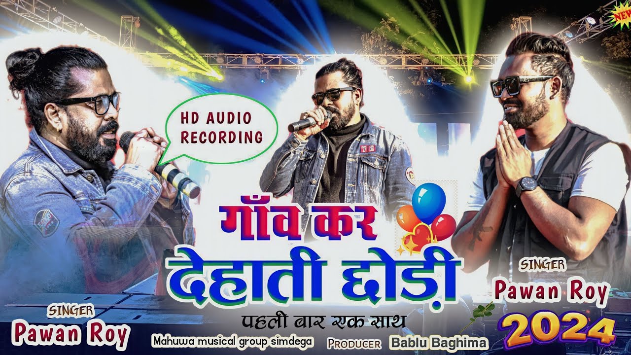 Singer!! Pawan Roy//गाँव कर गोरी से प्यार होलक//New Nagpuri video song ...
