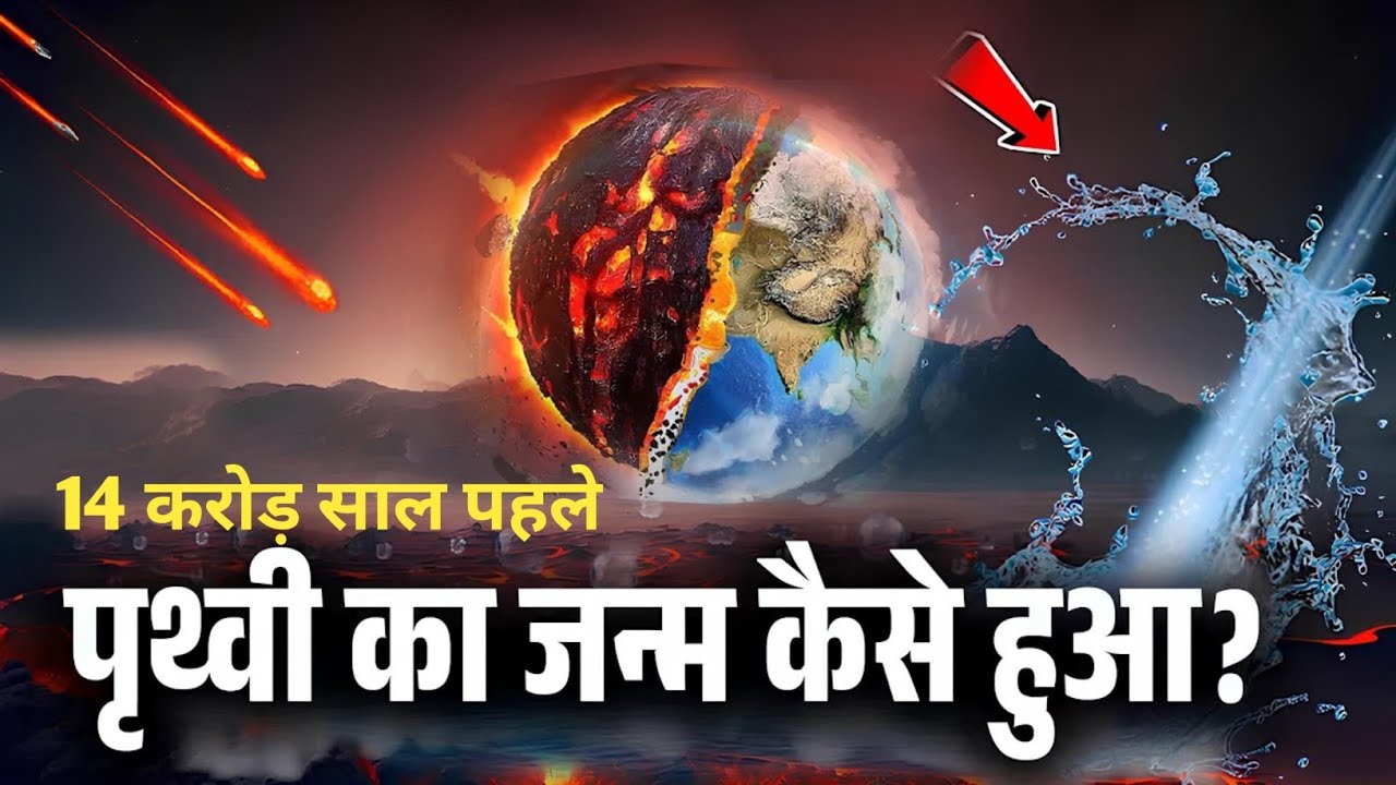 13.8 करोड़ साल पहले से लेकर आज तक का सफर || The Journey From Big Bang ...