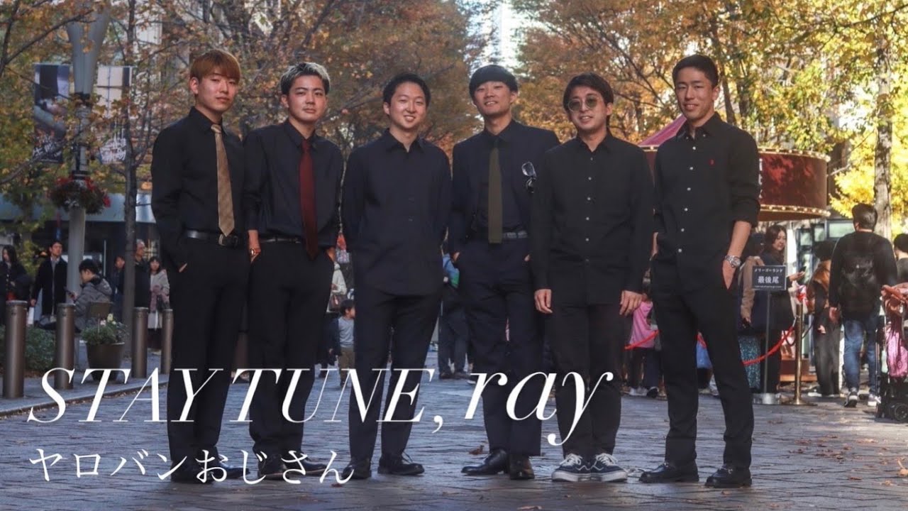 #STAYTUNE ＃ray ヤロバンおじさん『STAY TUNE/Suchmos』『ray/BUMP OF CHICKEN』｜TK ...