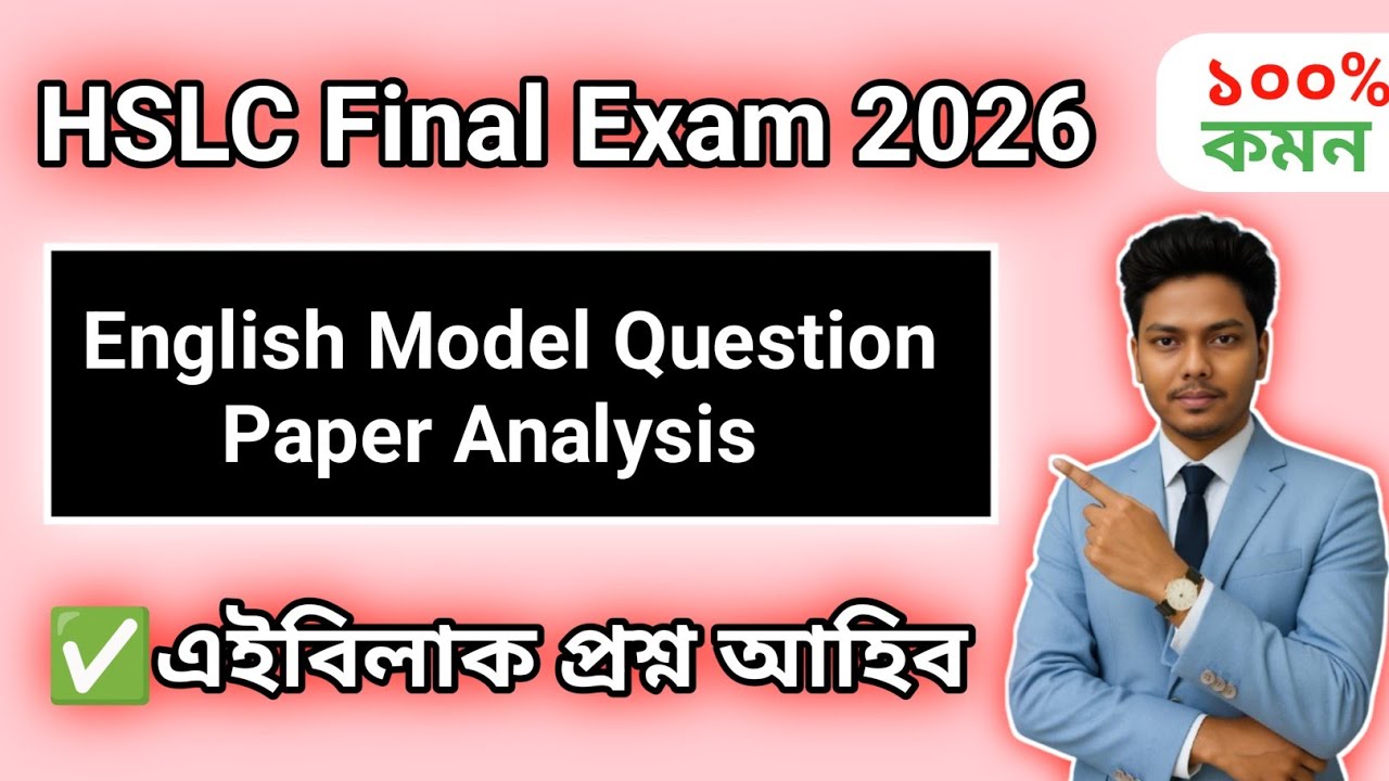 HSLC English Model Question Answer Analysis / HSLC FINAL EXAM 2025 ...