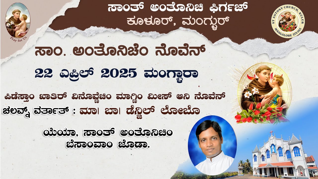 Adoration and Novena |22 .04.2025| St.Antony's Church, Kulur, Mangalore ...
