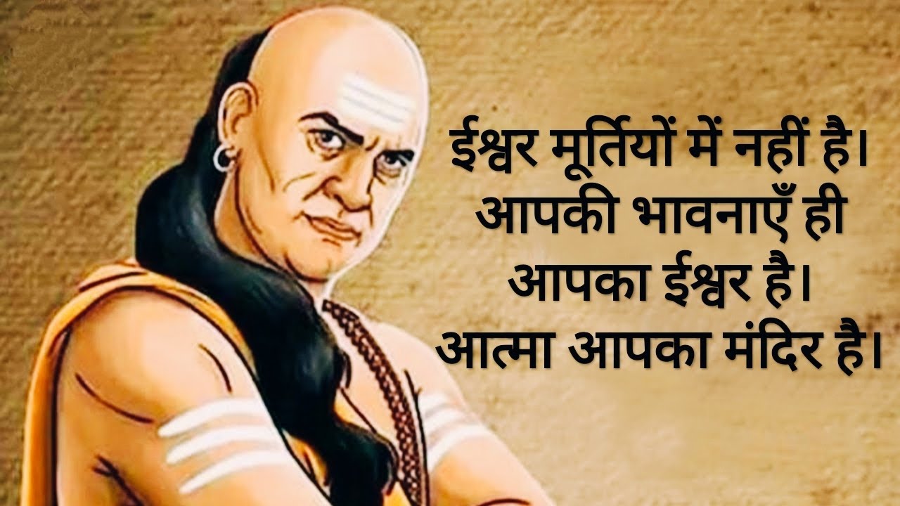 18 Powerful Chanakya Quotes | Chanakya Niti | Happy Soul Garden - YouTube