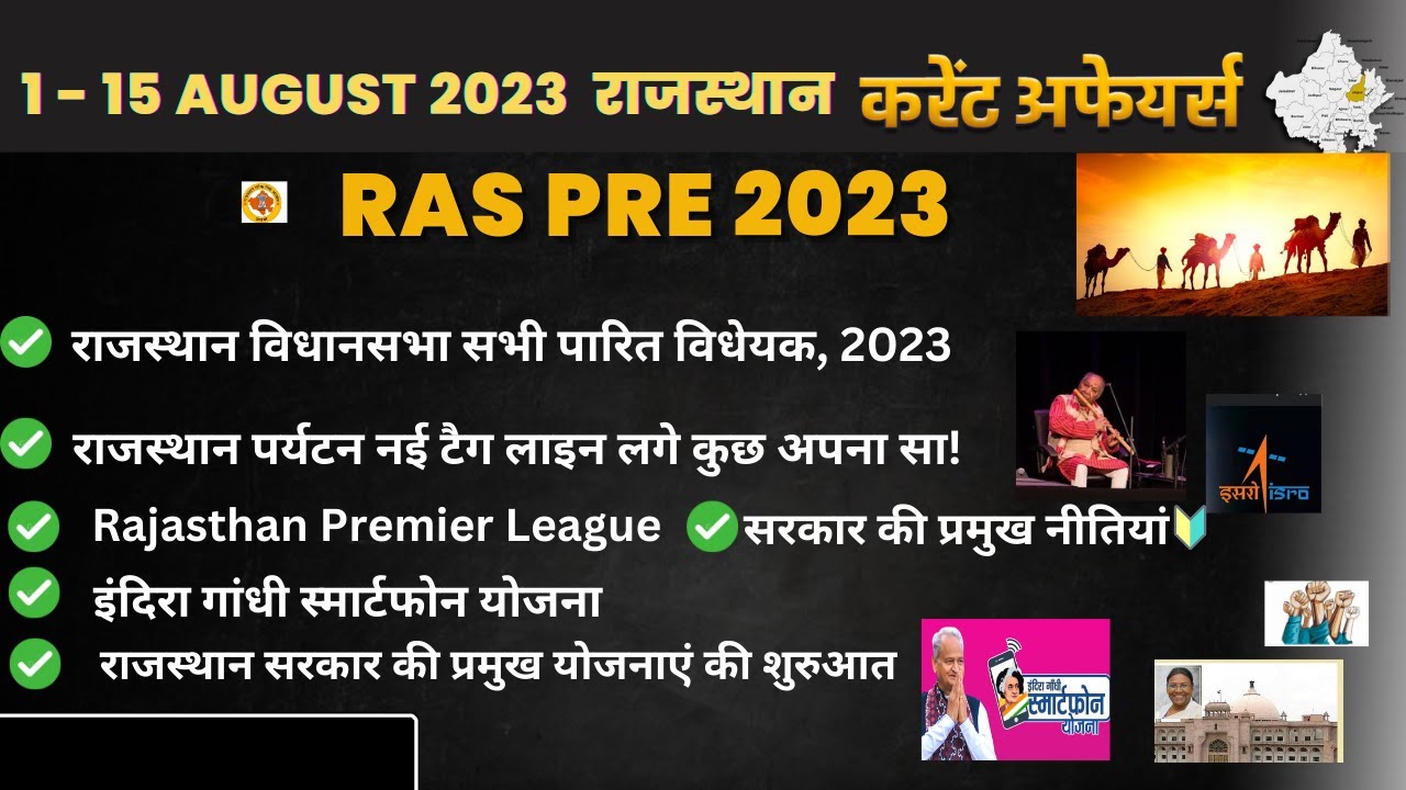 RAS PRE 2023| 1- 15 AUGUST 2023 |Rajasthan current affairs 2023 - YouTube
