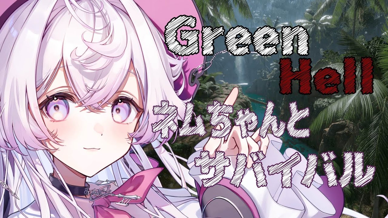 新人Vtuber】 ネムちゃんと新拠点作るぞーー！！！ Green Hell配信 - YouTube