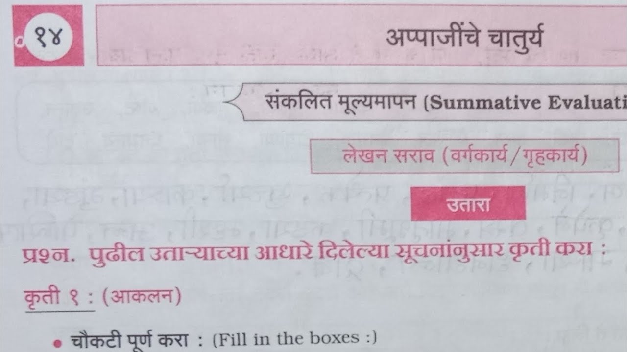 6th Standard Marathi Workbook Chp 14 YouTube 6th Standard Marathi Workbook Chp 14 YouTube