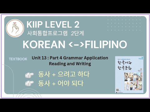 KIIP LEVEL 2: Unit 13 읽기와 쓰기 Reading and Writing Application - YouTube