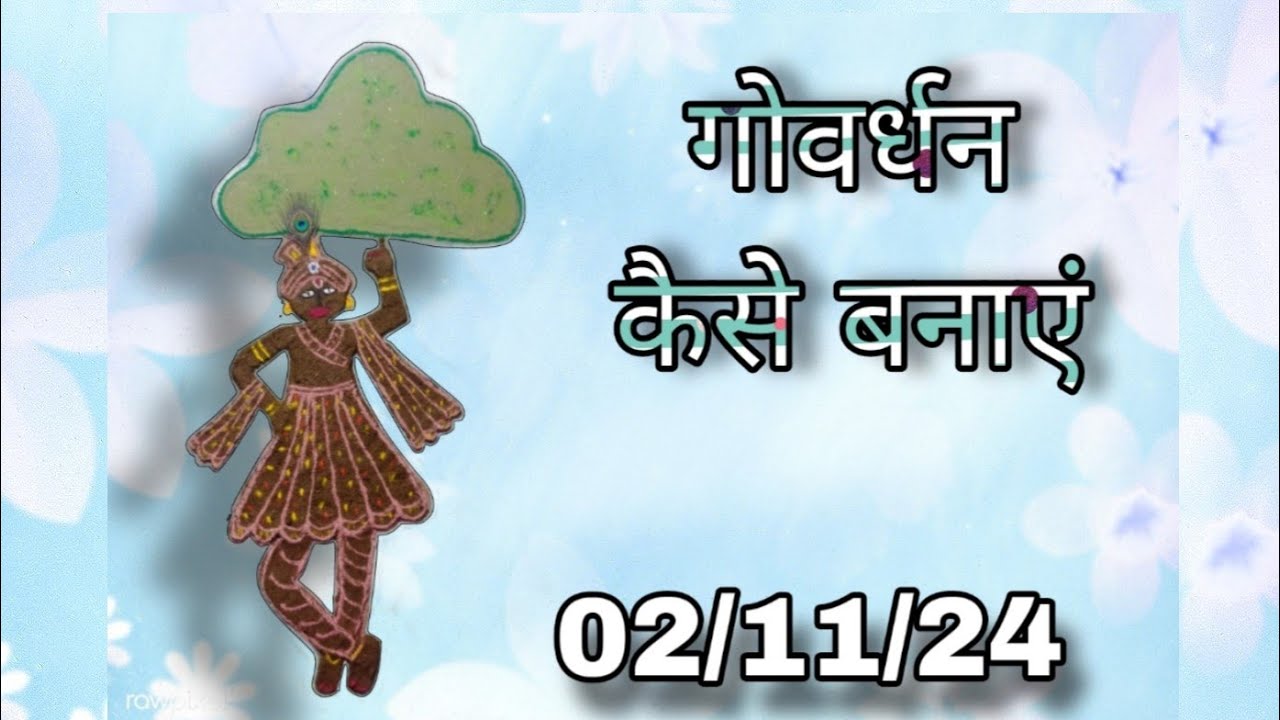 goverdhan kaise banaye | goverdhan banane ka tarika #goverdhan # ...