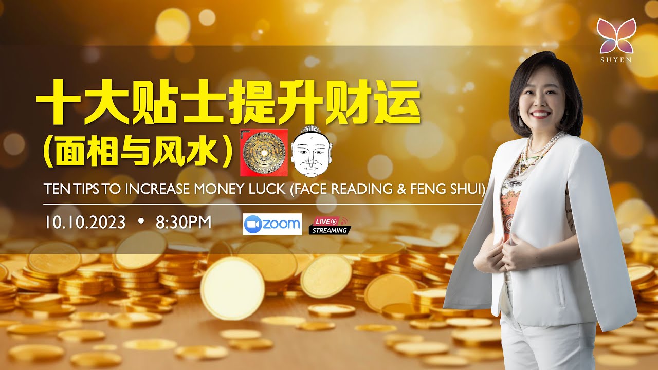 十大贴士提升财运 (面相与风水）TEN TIPS TO INCREASE MONEY LUCK (FACE READING & FENG ...