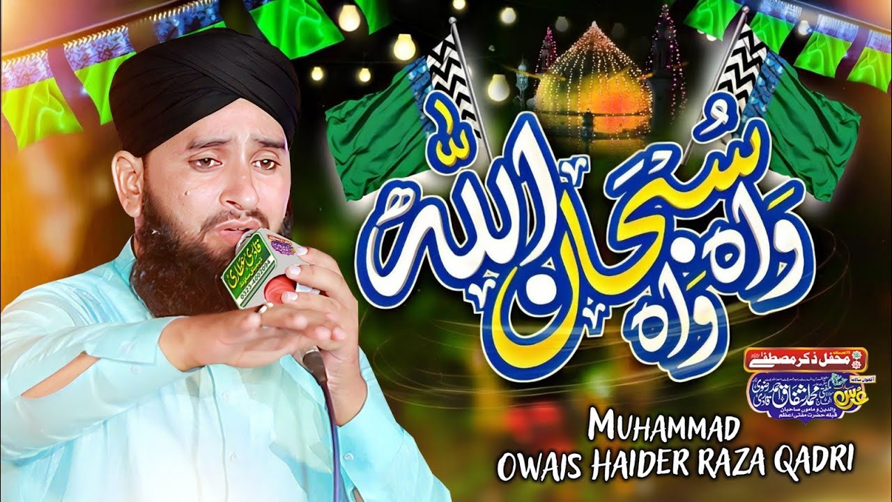 Owais Haider Raza Qadri || Wah Wah Subhan'Allah || Urs Huzoor Mufti e ...