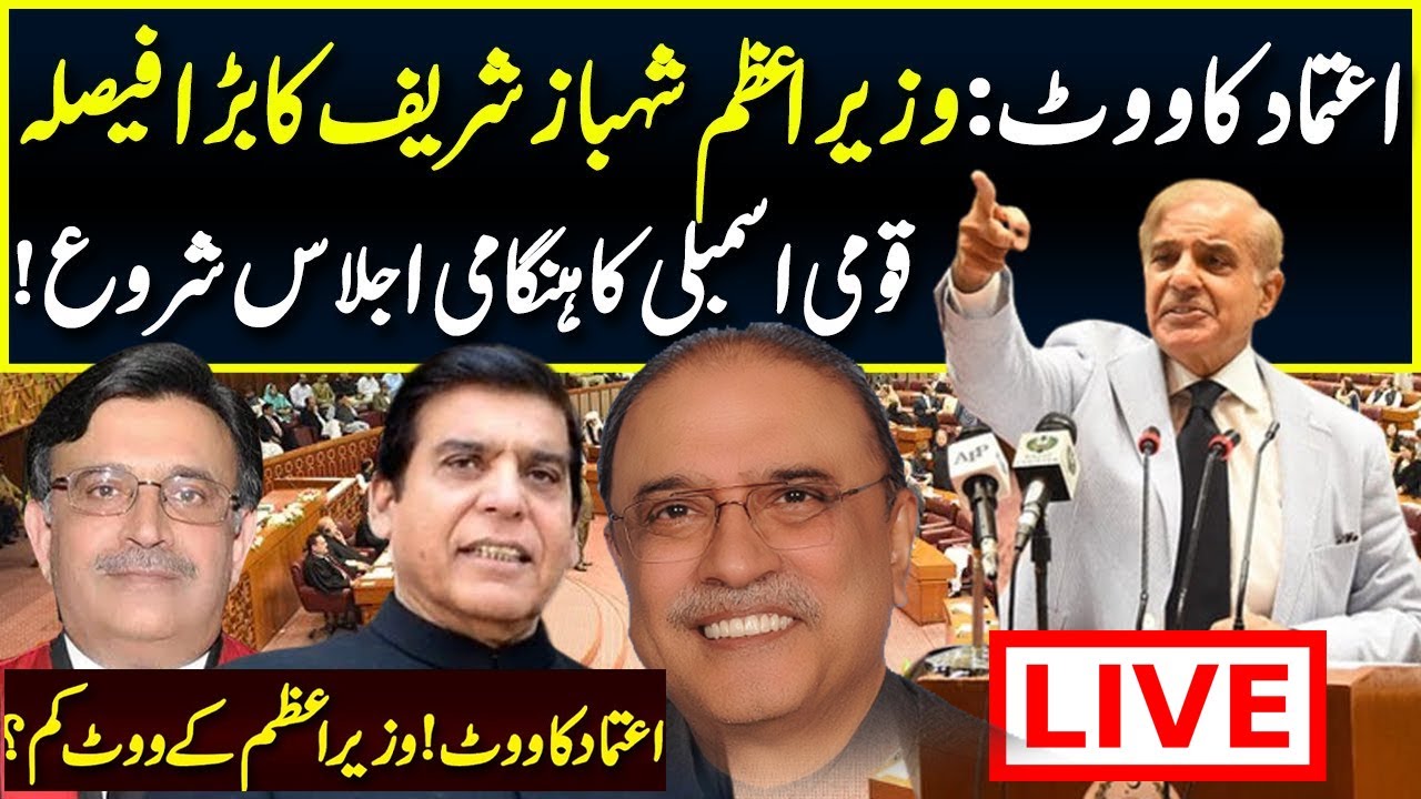 LIVE🔴ِ National Assembly of Pakistan LIVE | Shahbaz Sharif PM | Raja ...