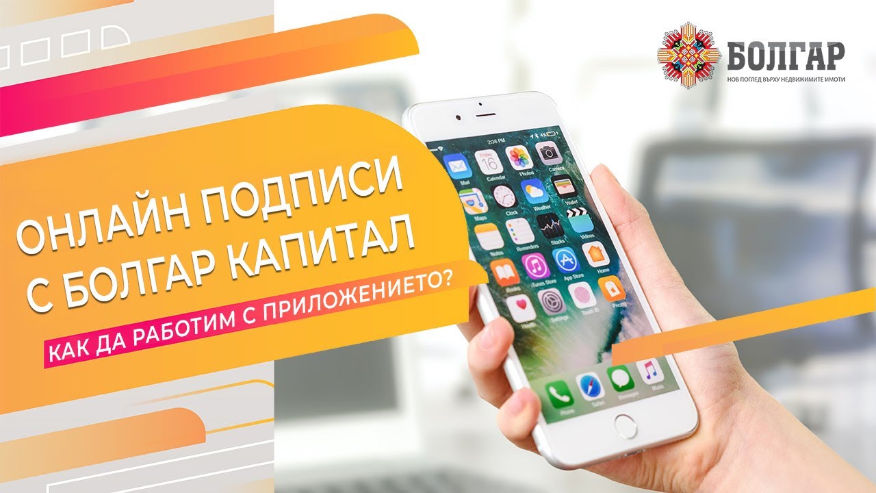 Как Да Използваме Приложението на Evrotrust за Дигитално Подписване на