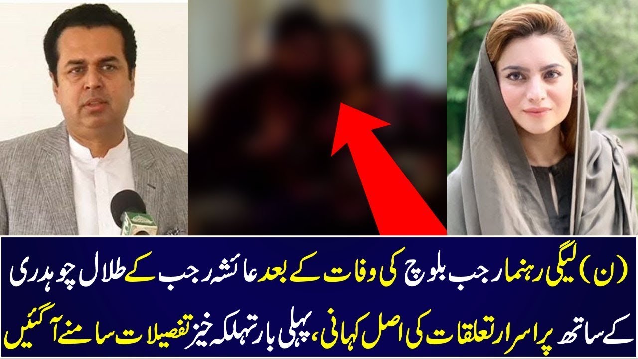 Reality of Talal Chaudhary and Ayesha Rajab's Love Story Infotainment ...
