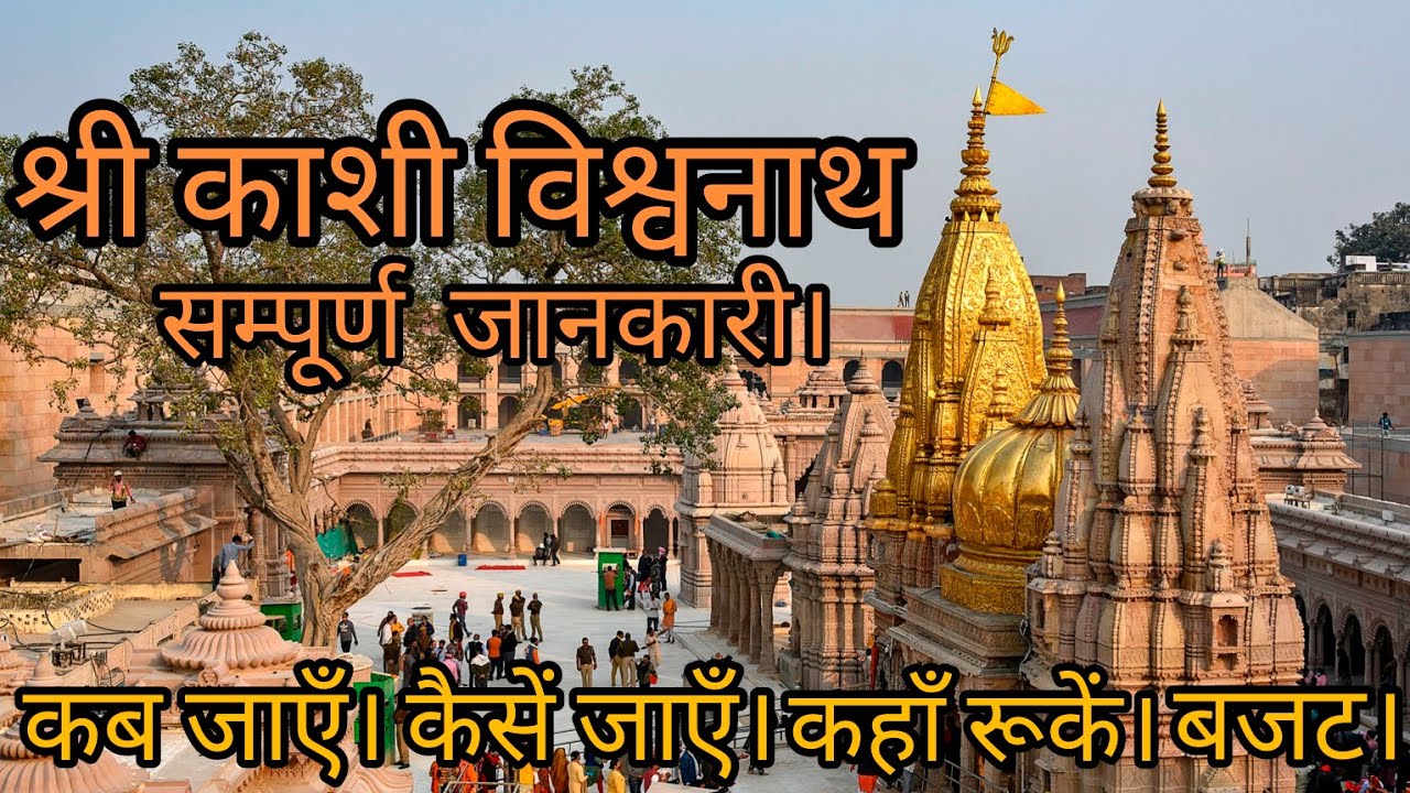 Kashi Vishwanath Temple||Kashi Vishwanath Guide||Kashi Darshan - YouTube