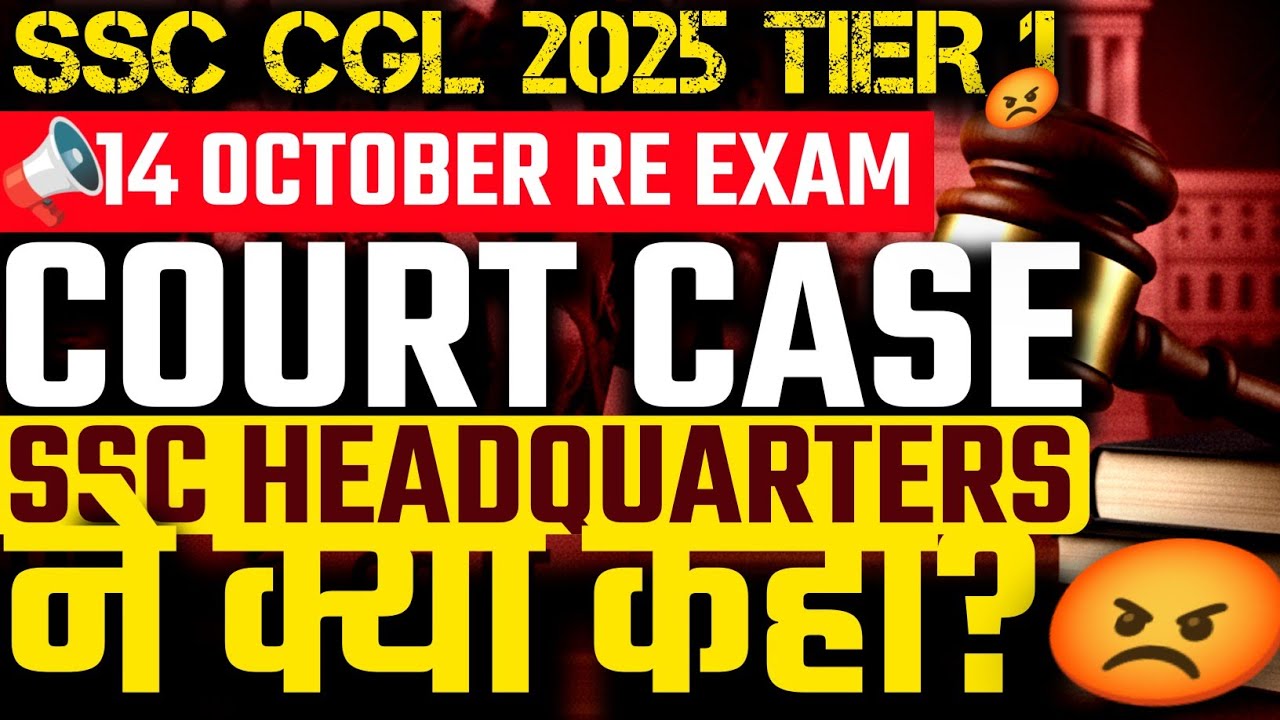 SSC CGL 14 OCTOBER RE EXAM COURT CASE 😡|| SSC HEADQUARTERS NO RESPONSE ...