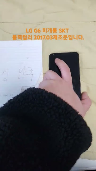 LG G6 SKT 블랙 미개통 초기스티커다붙어있습니다. - YouTube