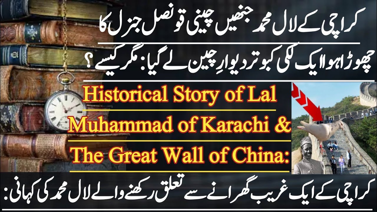 Amazing Full Historical Story of Lal Muhammad of Karachi & The Great ...