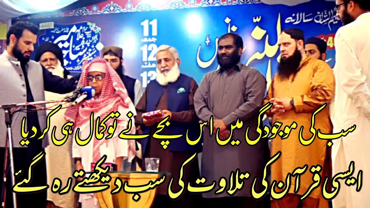 A very beautiful recitation of the Holy Quran by a small child Naveed ...