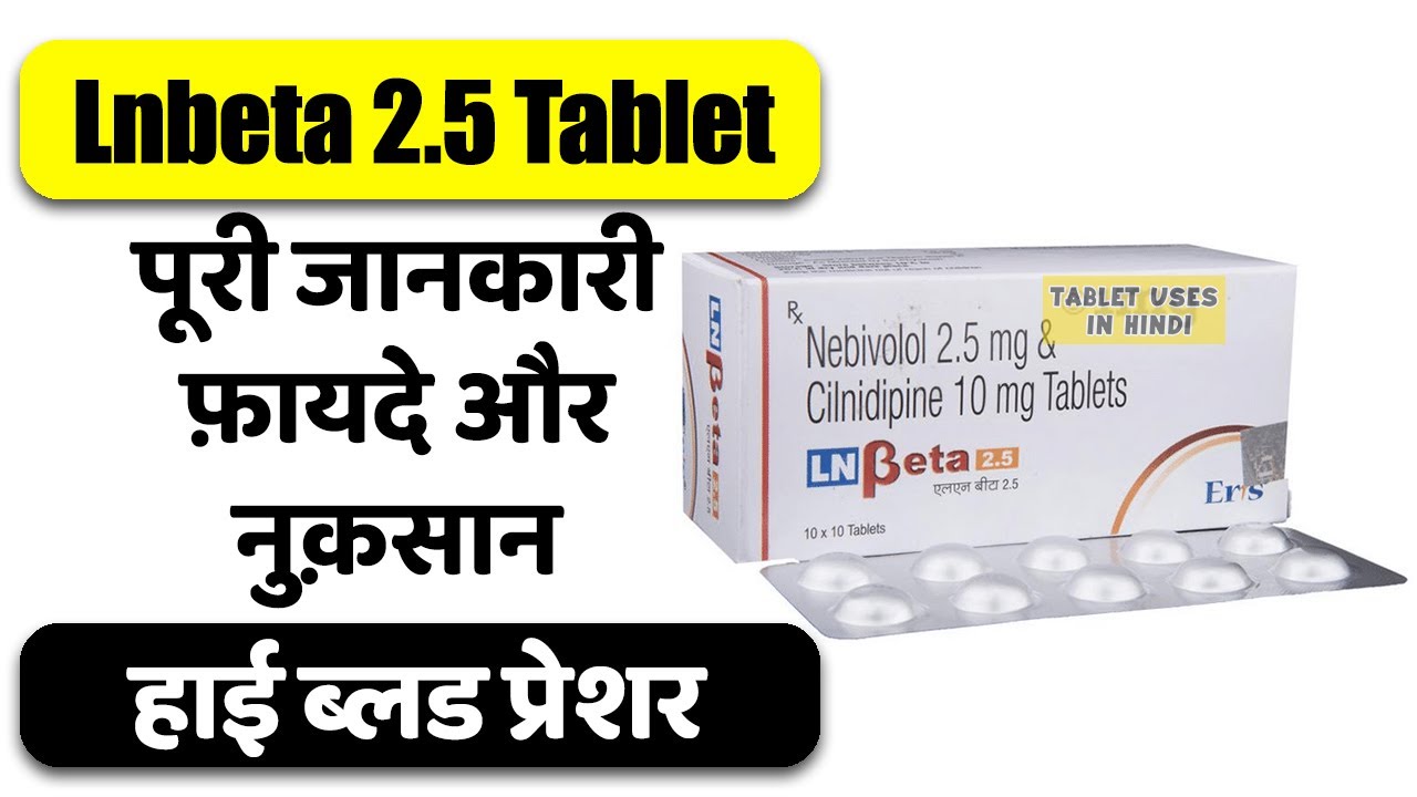 Lnbeta 2.5 Tablet Uses in Hindi | हाई ब्लड प्रेशर | Side Effects | Dose ...