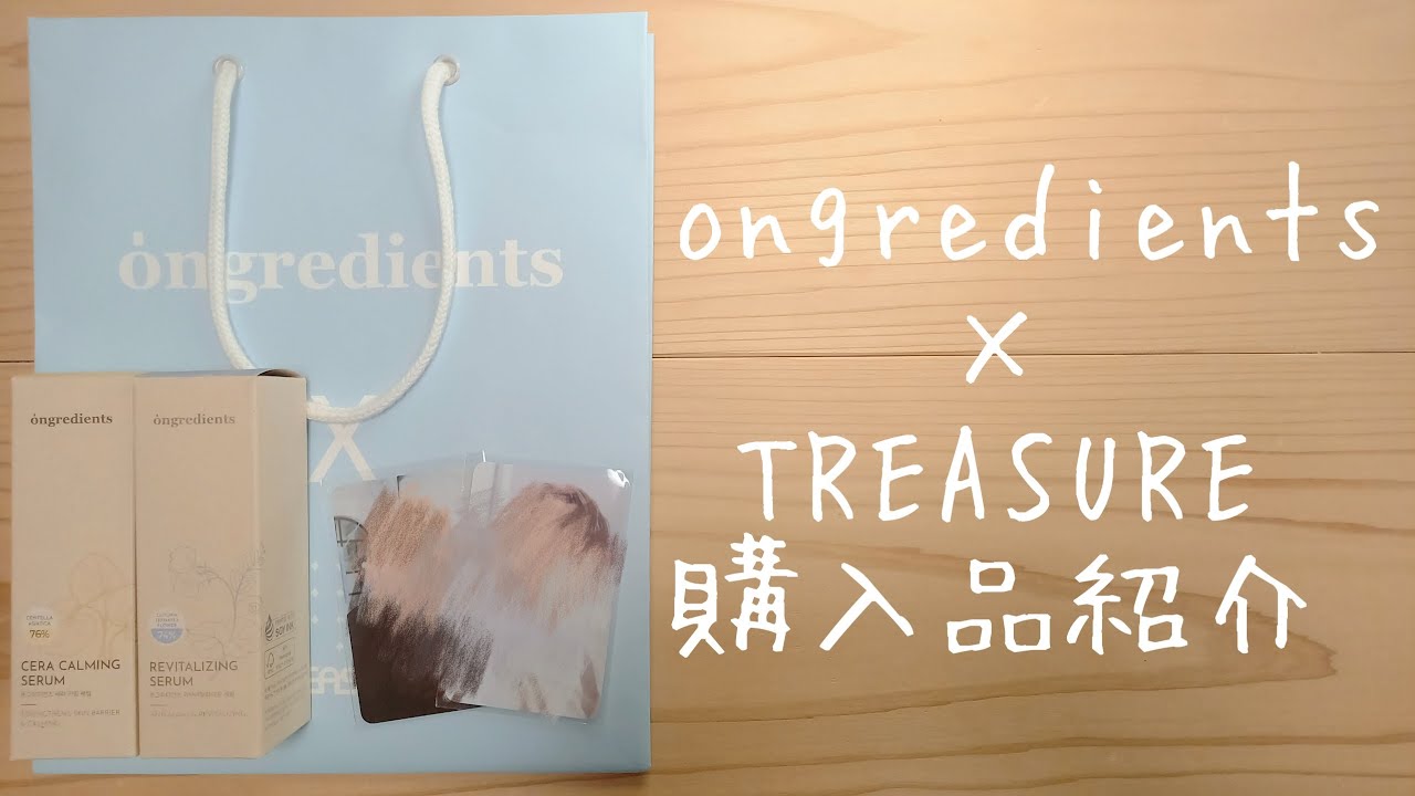 【TREASURE】ongredients popup 開封 購入品紹介 - YouTube