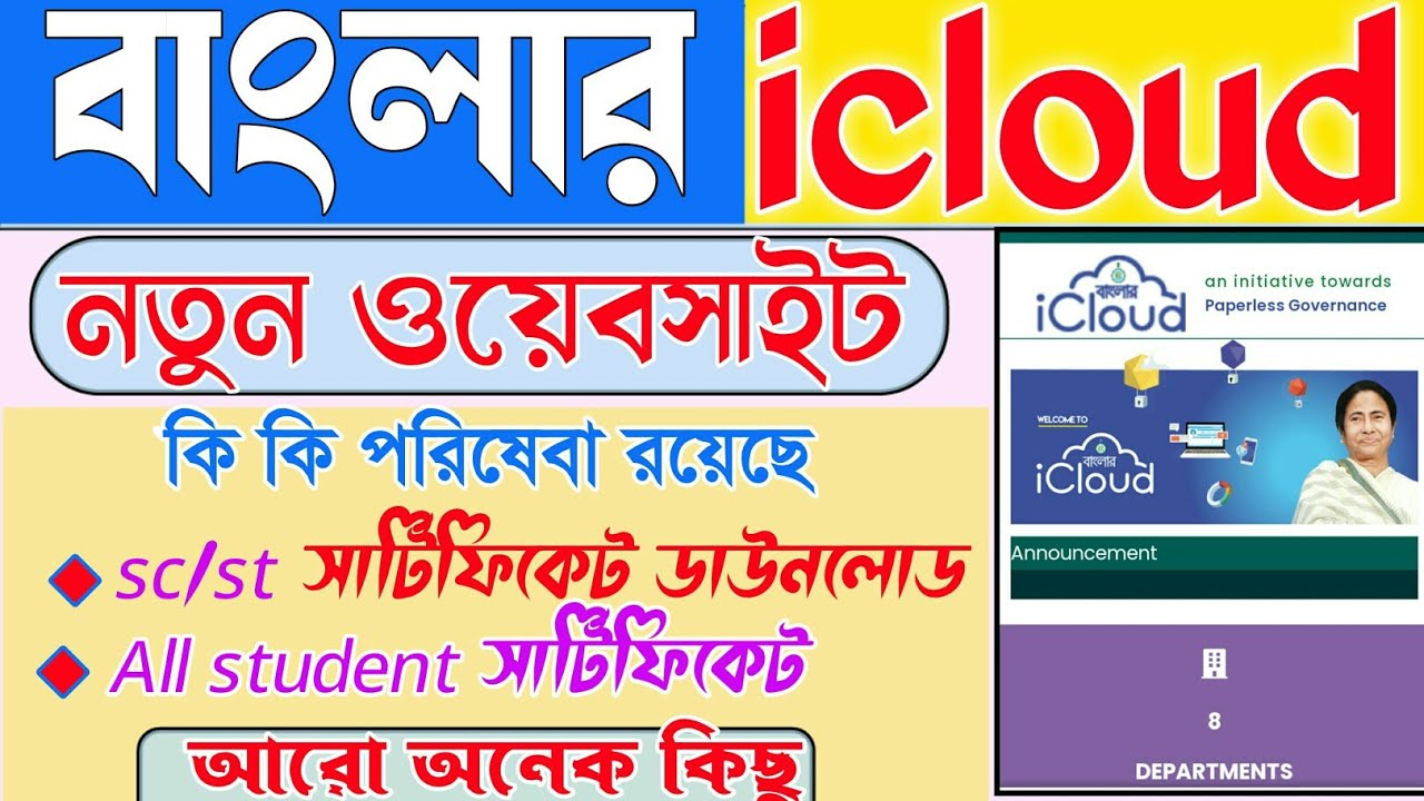 Wb govt new website | West Bengal Government new website | Wb Banglar ...