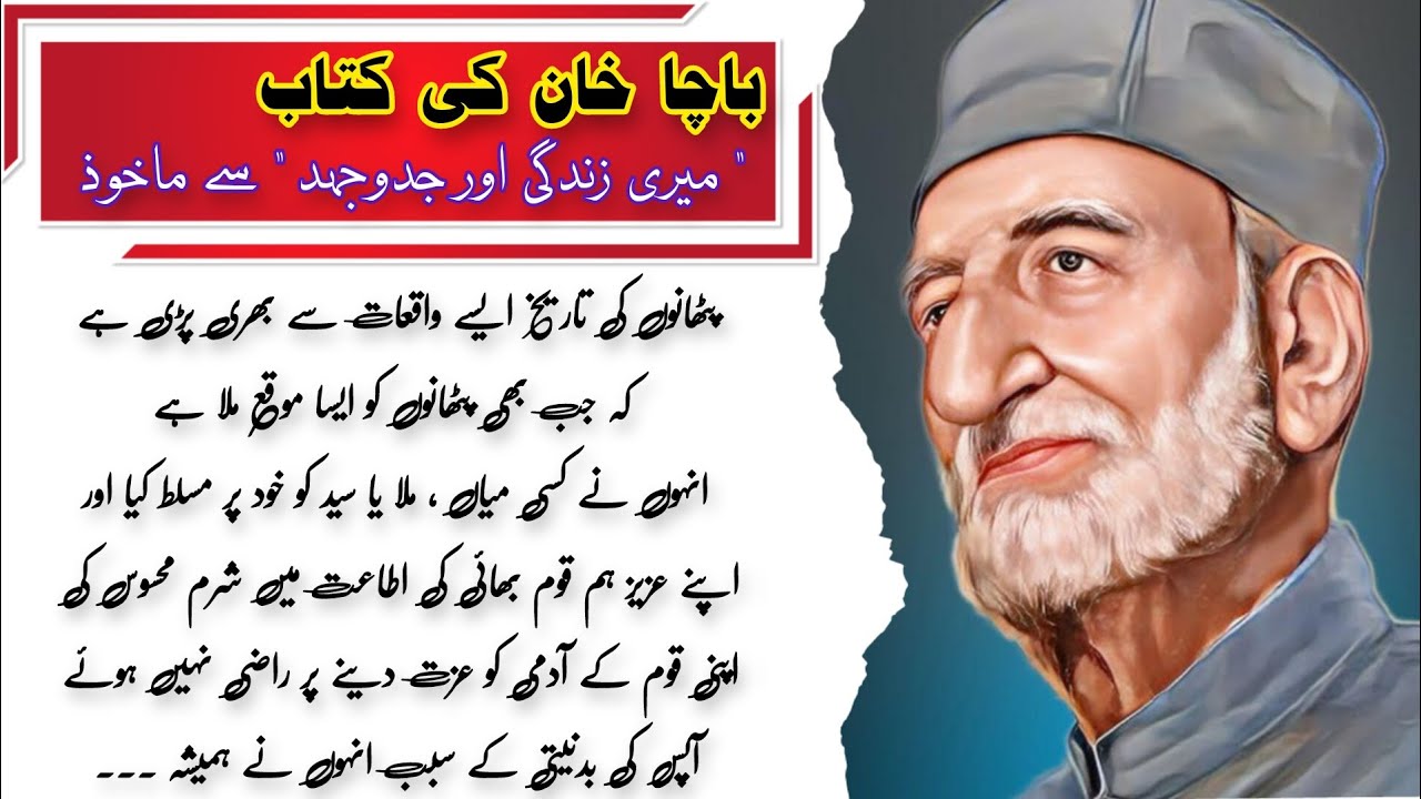 From the book of Bacha Khan " My life and struggle " - YouTube