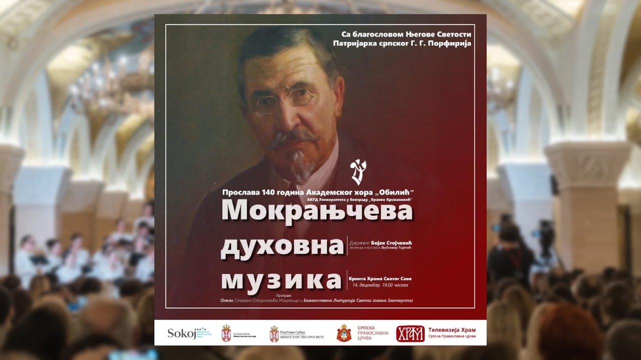 St. St. Mokranjac: Opelo, Liturgija Sv. Jovana Zlatoustog / Bojan ...