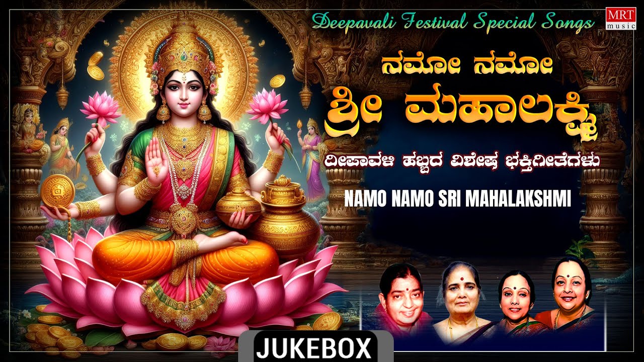 Deepavali Festival Special Songs 2024 | Namo Namo Sri Mahalakshmi | Sri ...