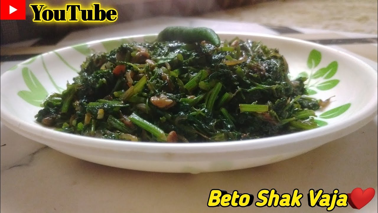 Beto Shak Vaja || বেতো শাক ভাজা || Recipes channel || Rama Dutta's ...
