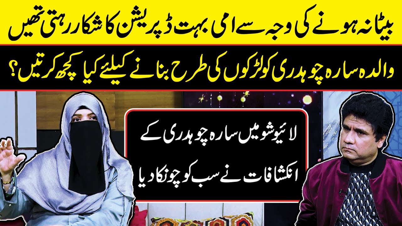 Sara Chaudhary Shocking Reveals About Her Family & Life | Zabardast ...