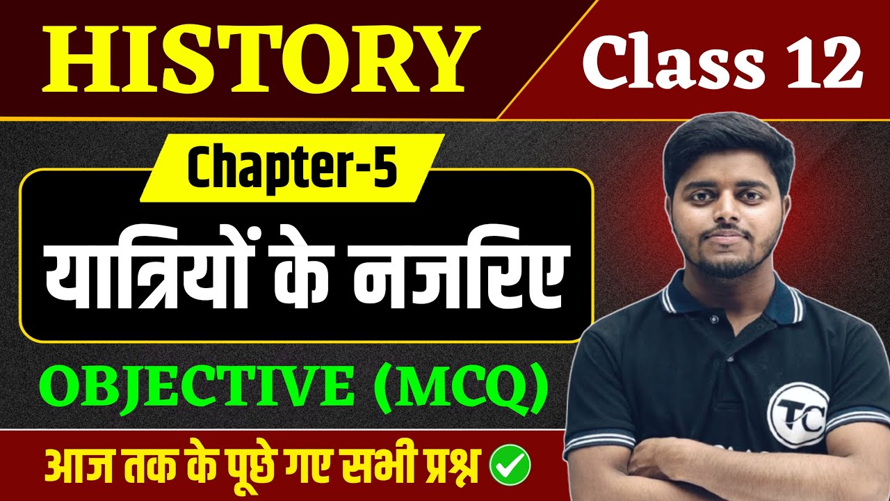 Class 12 History Chapter 5 Objective Questions 2026 | यात्रियों के ...