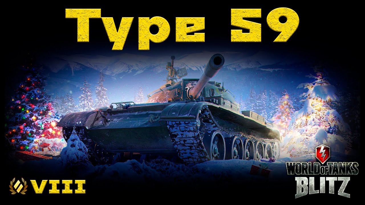 Обзор Type 59 - С наступающим! [WoT: Blitz] - YouTube