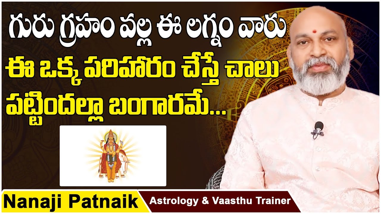 Guru Graham Remedies In Telugu | Effects Of Guru Graha In Telugu ...
