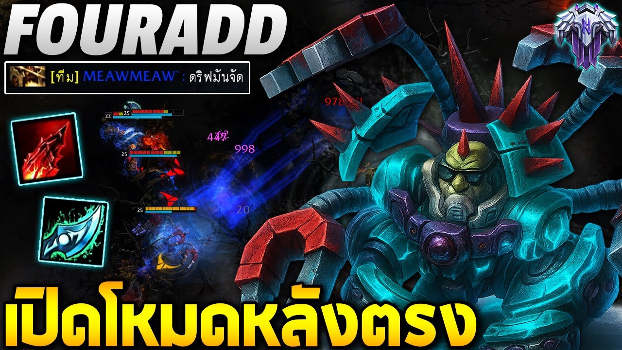 HoN MVP Doctor Repulsor - FOURADD เปิดโหมดหลังตรง - YouTube
