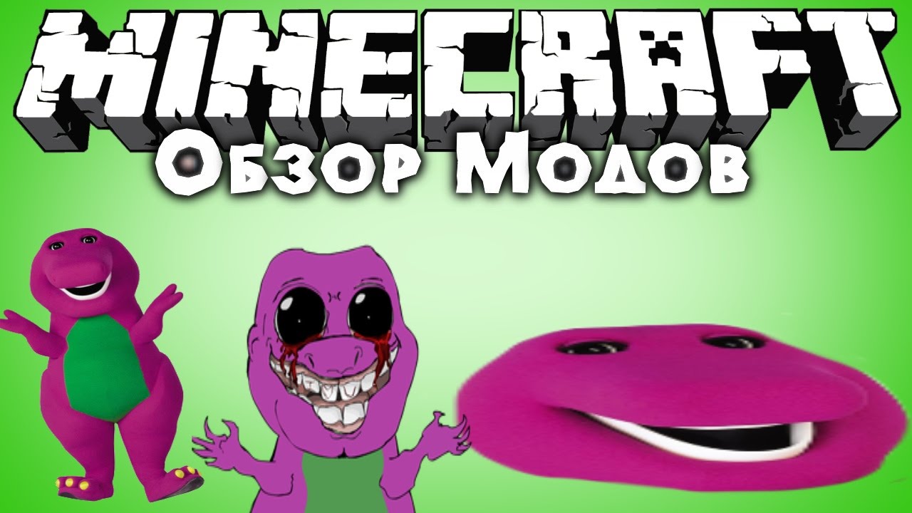 БАРНИ! / BARNEY MOD [Обзор модов #321] - YouTube