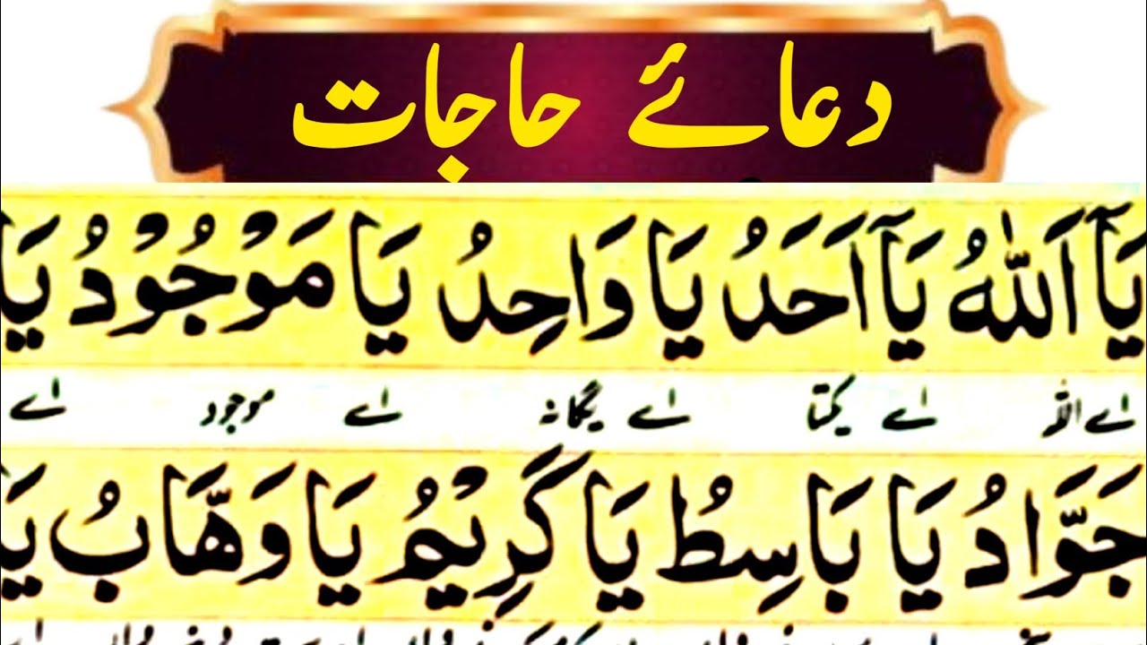 Dua-e-Hajat دعائے (حاجات | Dua Hajat with Urdu Translation | Dua-e ...