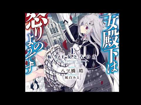 Her Royal Highness Seems to be Angry [reading] 5