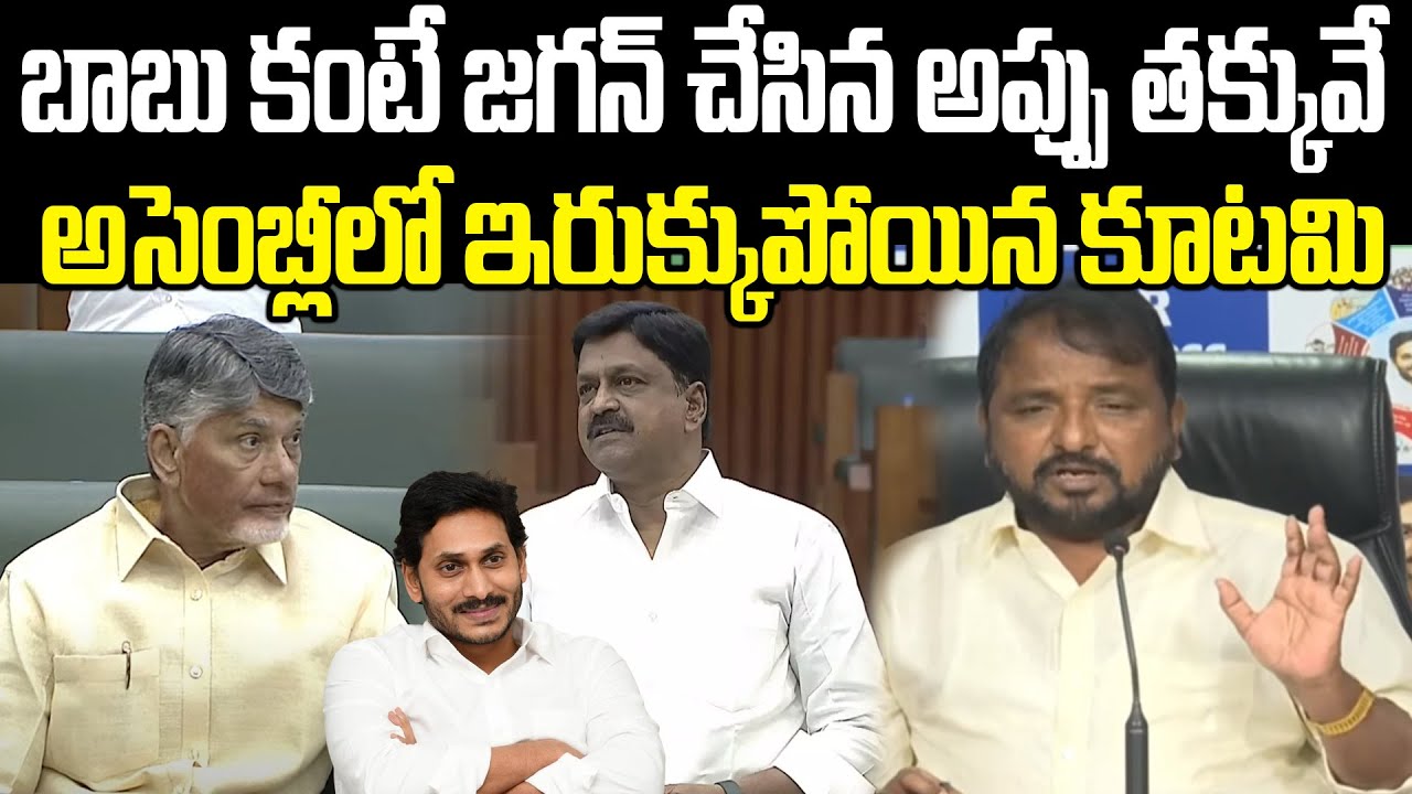 Saake Sailajanath React On Payyavula Keshav Comments in assembly | Chandrababu | Praja ...