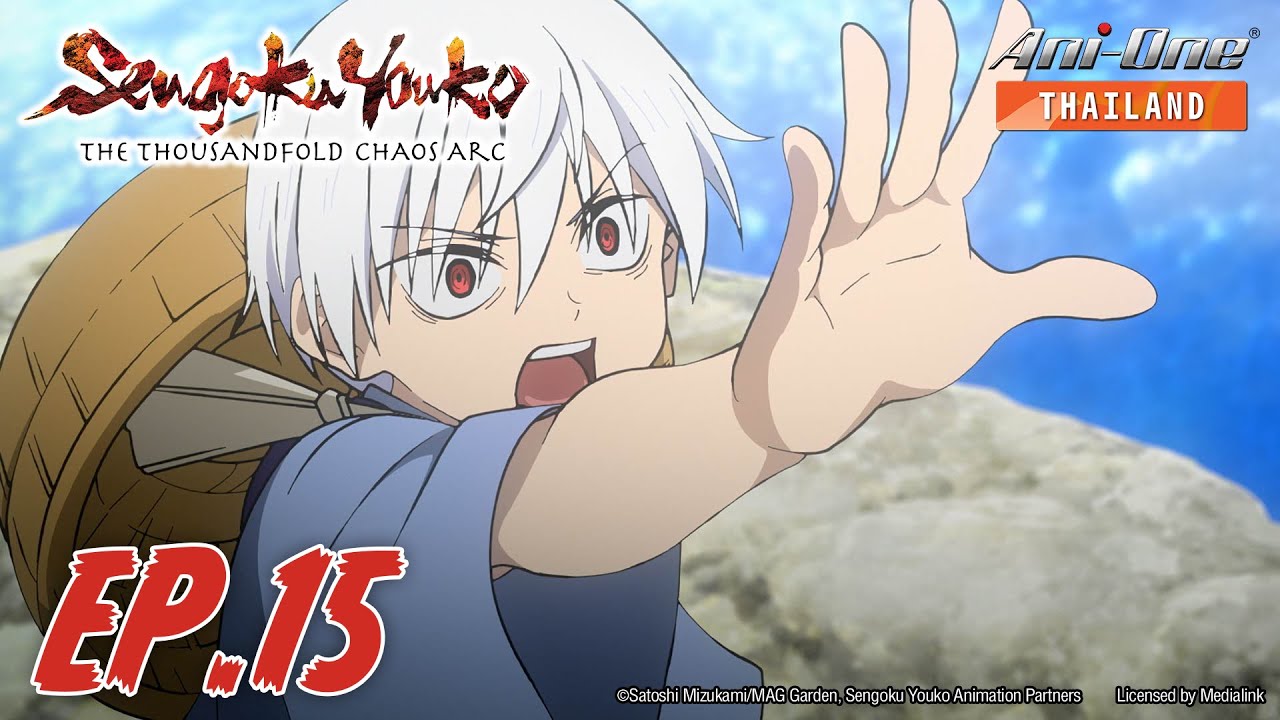 Sengoku Youko: The Thousandfold Chaos Arc ตอนที่ 15 [ซับไทย] 【Ani-One Thailand】 - YouTube