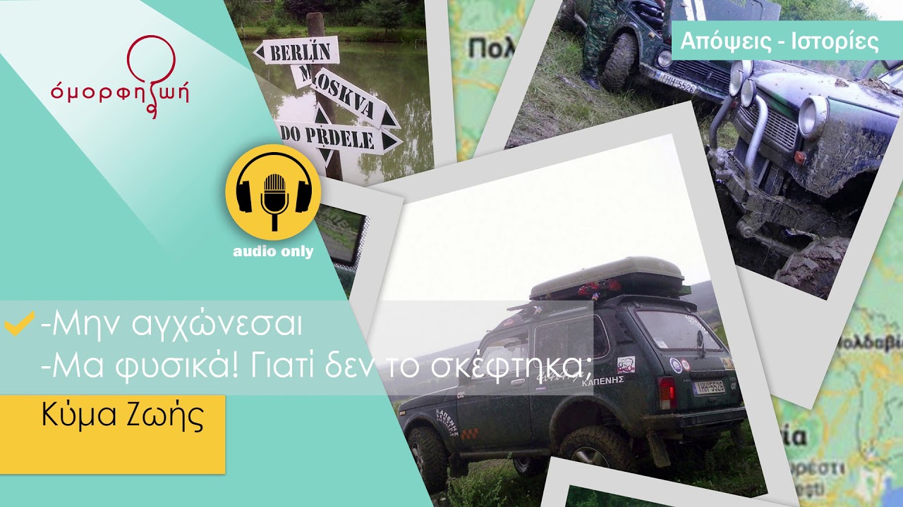 -Μην αγχώνεσαι-Μα φυσικά! Γιατί δεν το σκέφτηκα; - YouTube