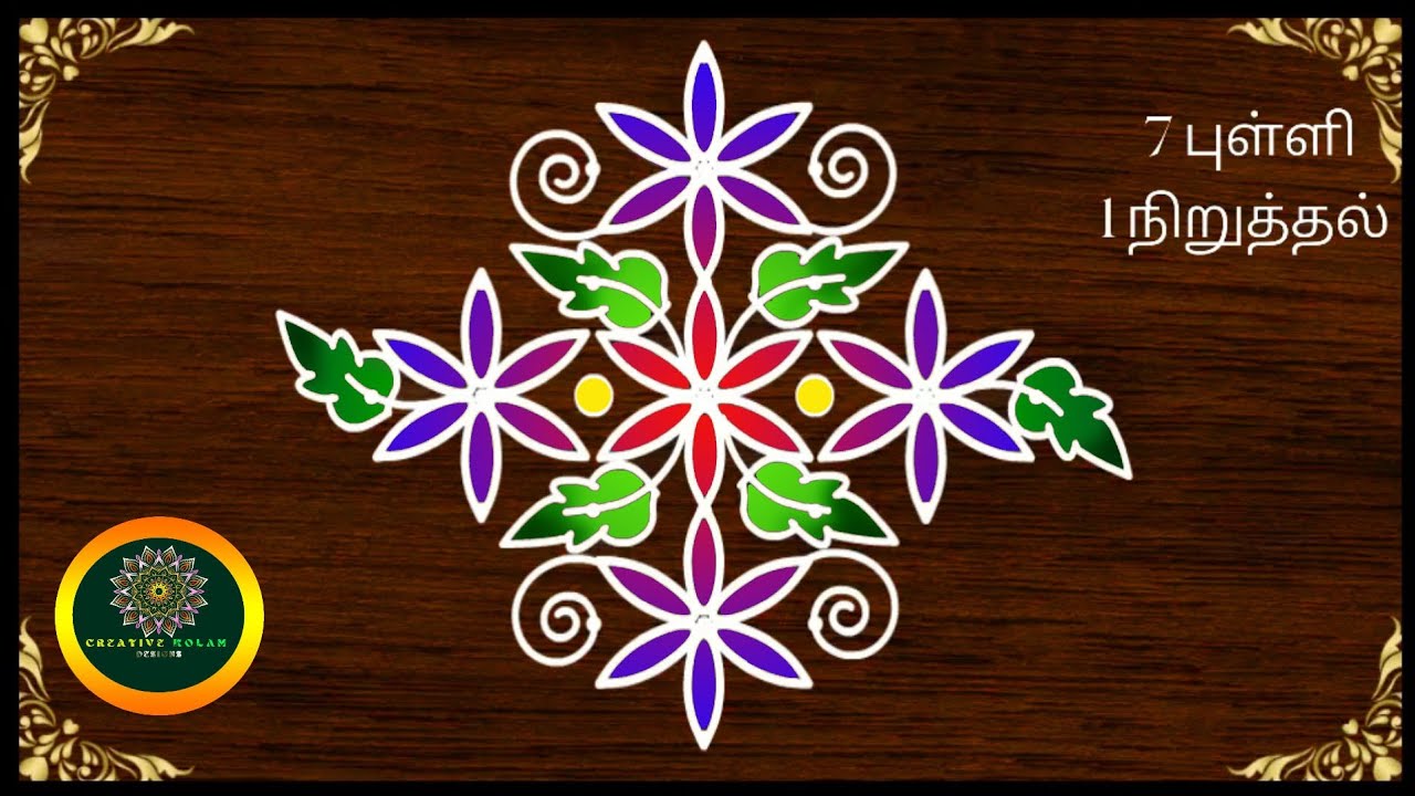 Very Very Easy Rangoli Art Simple Rangoli Designs with 7x1 dots #kolam ...