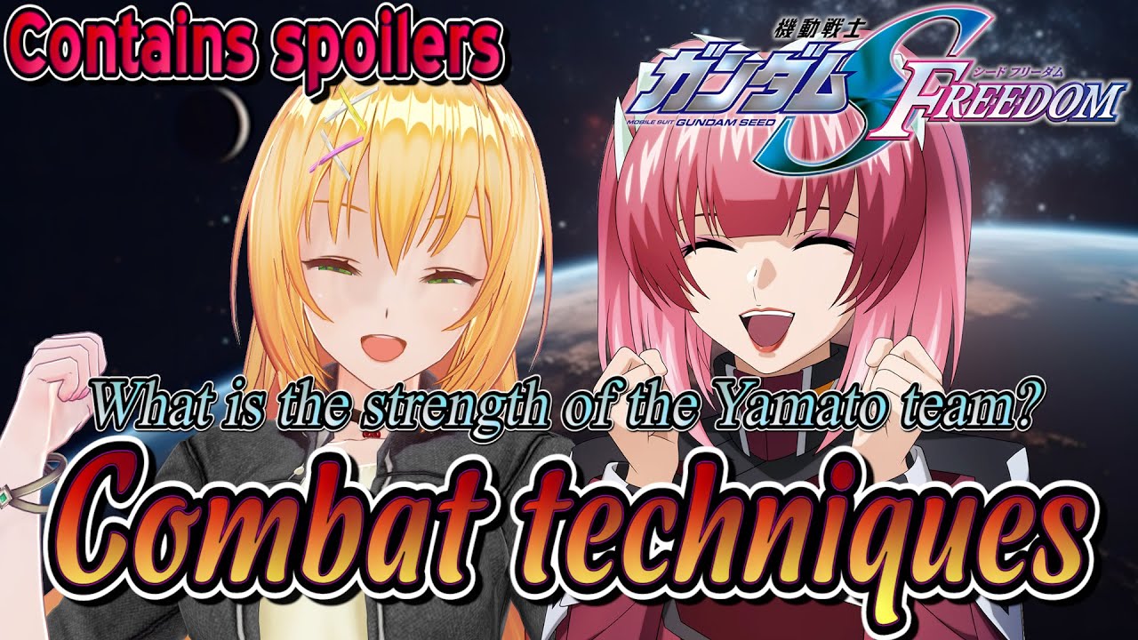 Spoiler alert. Let's analyze the strength of the Yamato team.【SEED FREEDOM】Kira & Shin & Agnes ...