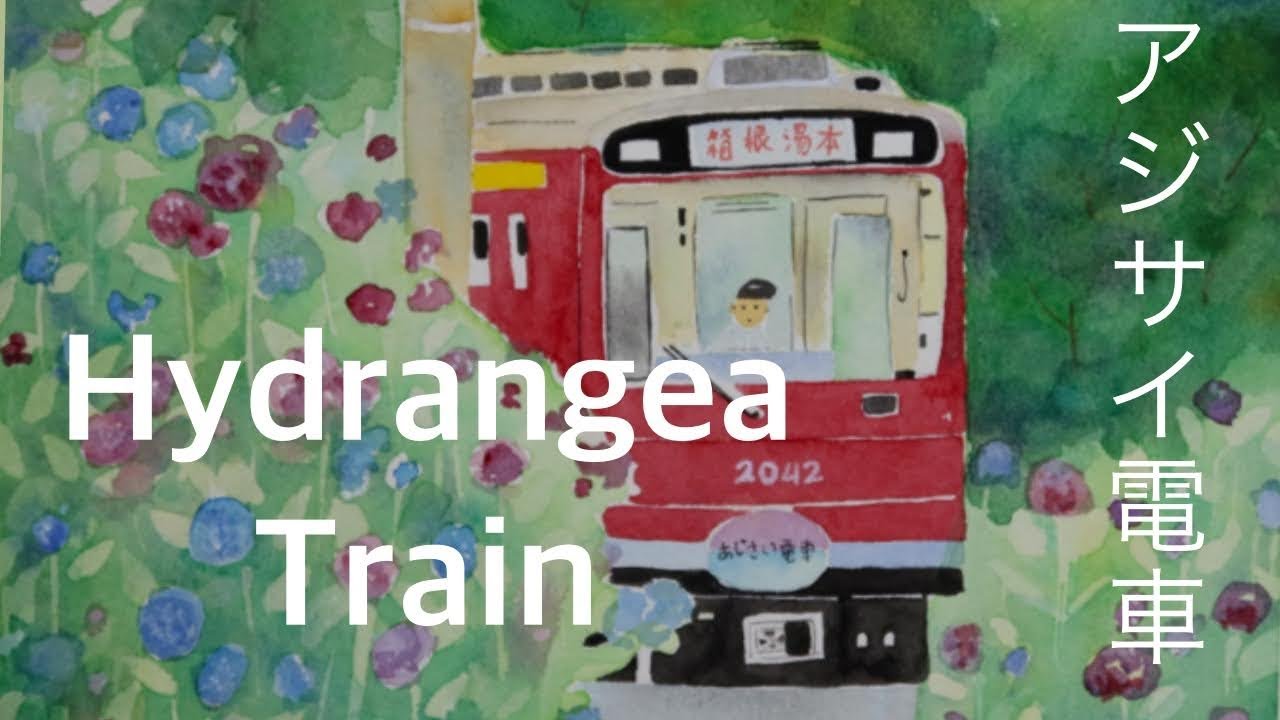 Hydrangea Train | アジサイ電車｜Step by Step | Paint with Holbein | ENG SUB ...
