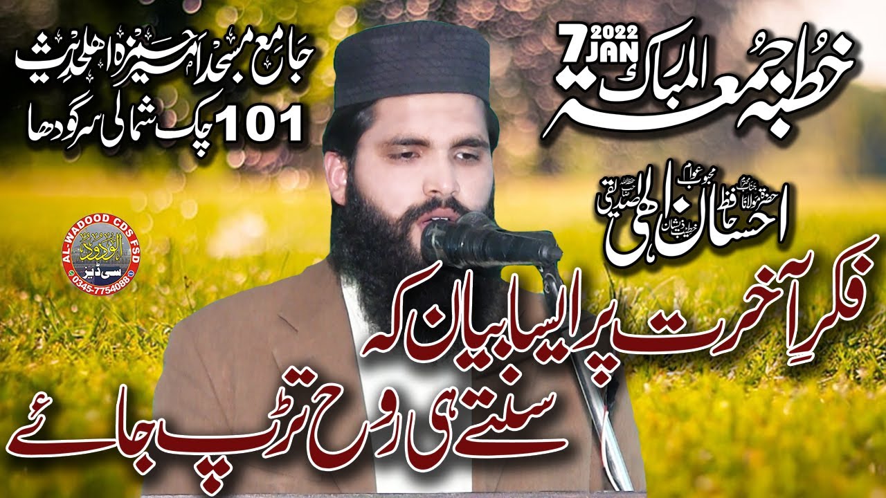 Molana Ehsan Ilahi Saddiqi New Topic Fikr e Aakhrat 2022 | @ALWADOODCDs - YouTube
